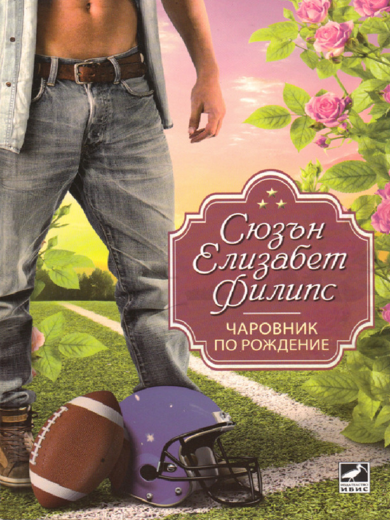 Susan-Elizabeth-Phillips - Charovnik Po Rozhdenie - 9396-b | PDF