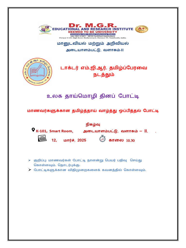 Tamil Thai Vazhthu Competition | PDF