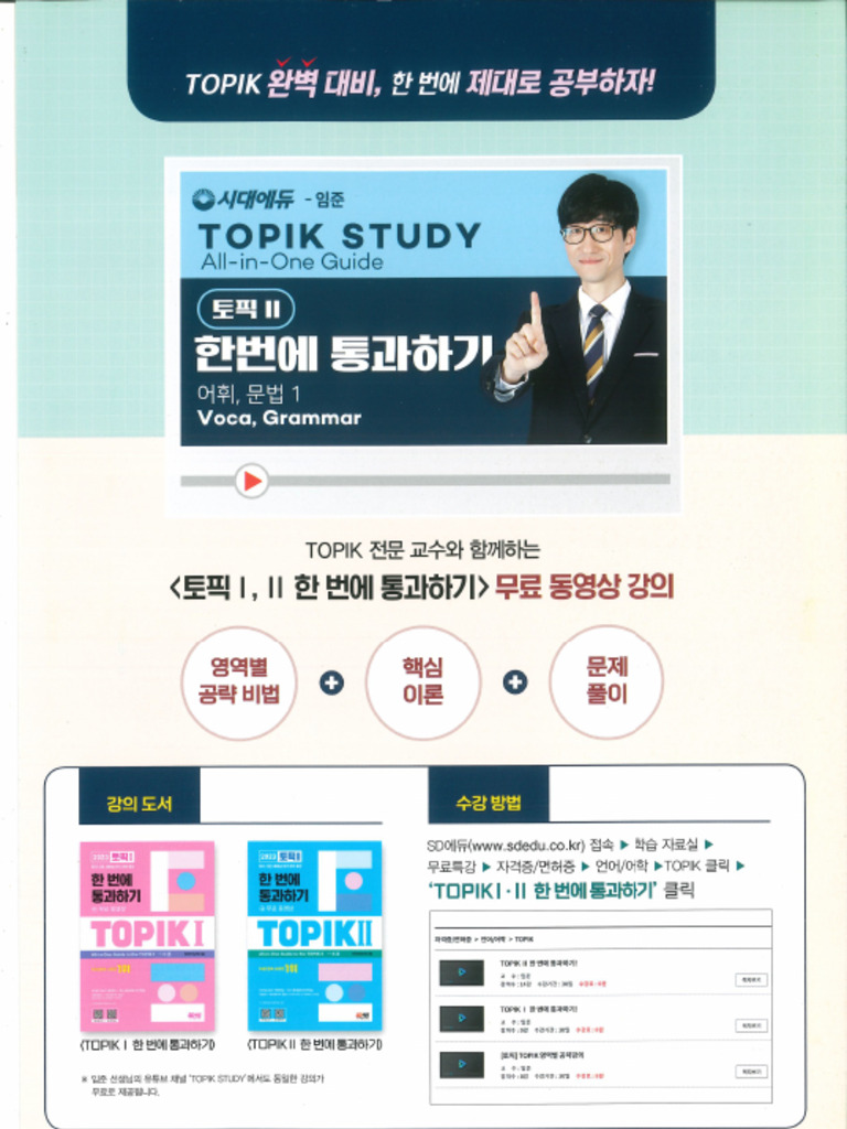 Topik2 한번에 통과하기 (정답 및 해설) | PDF