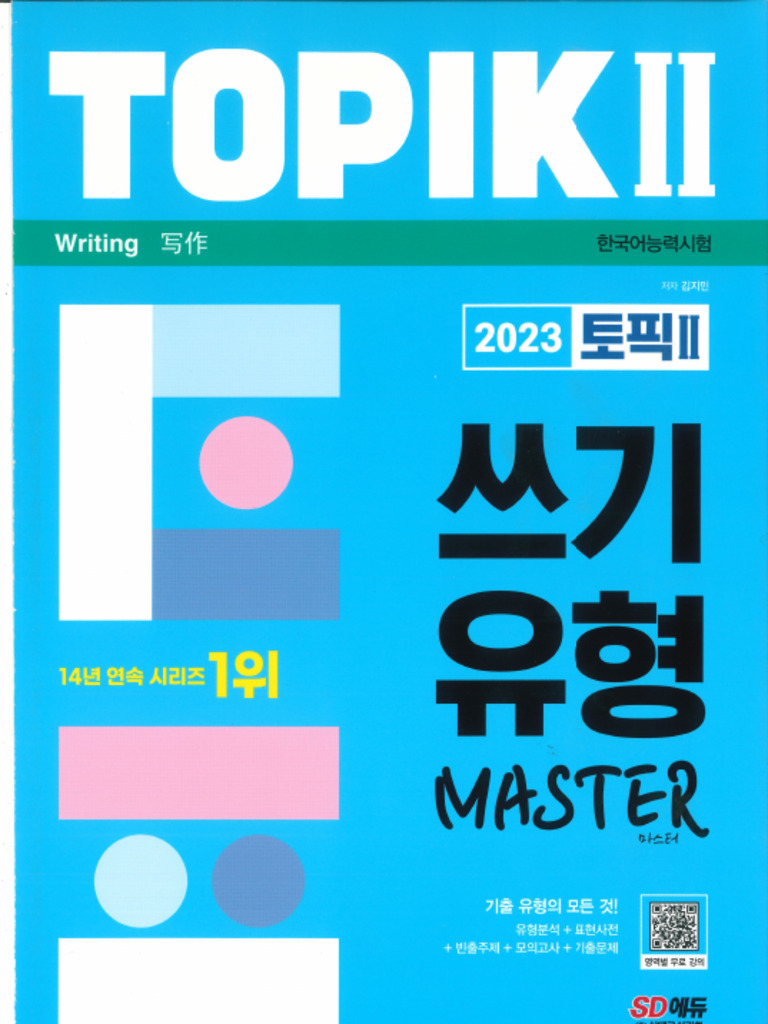 TOPIK2쓰기 유형 | PDF