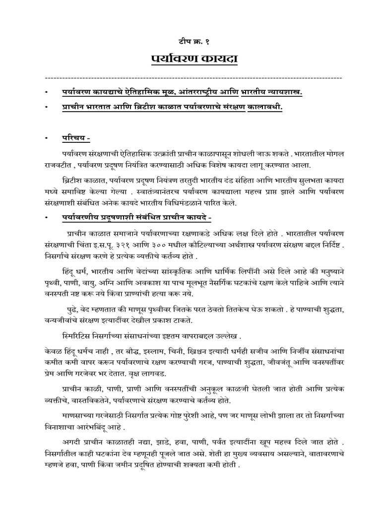 Marathi Environment Notes | PDF
