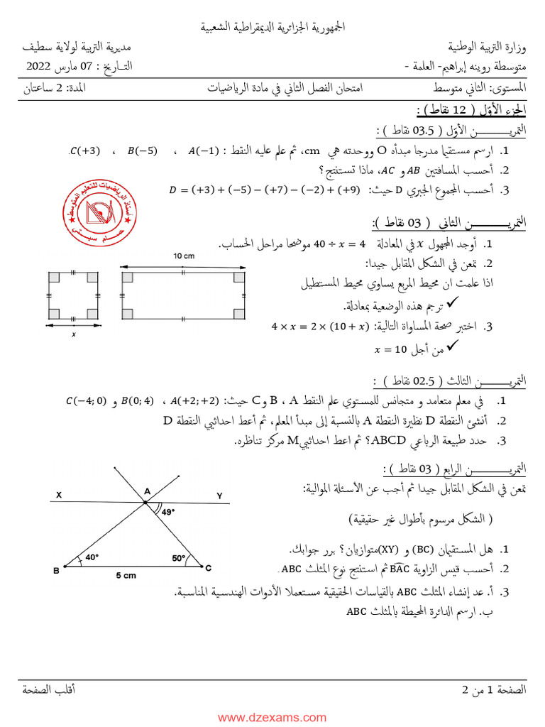 Dzexams 2am Mathematiques 244796 | PDF