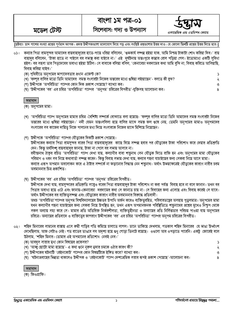 Bangla 1st Paper CQ and MCQ Exam-01 - 3 | PDF