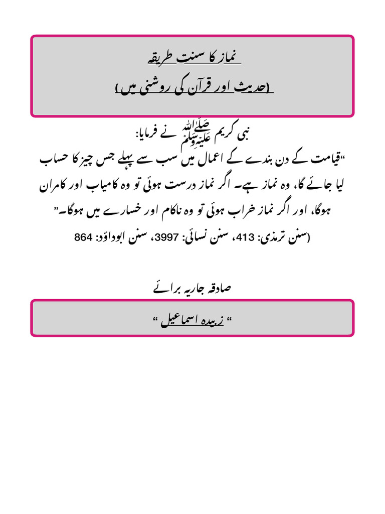 Namaz Ka Tareeqa | PDF