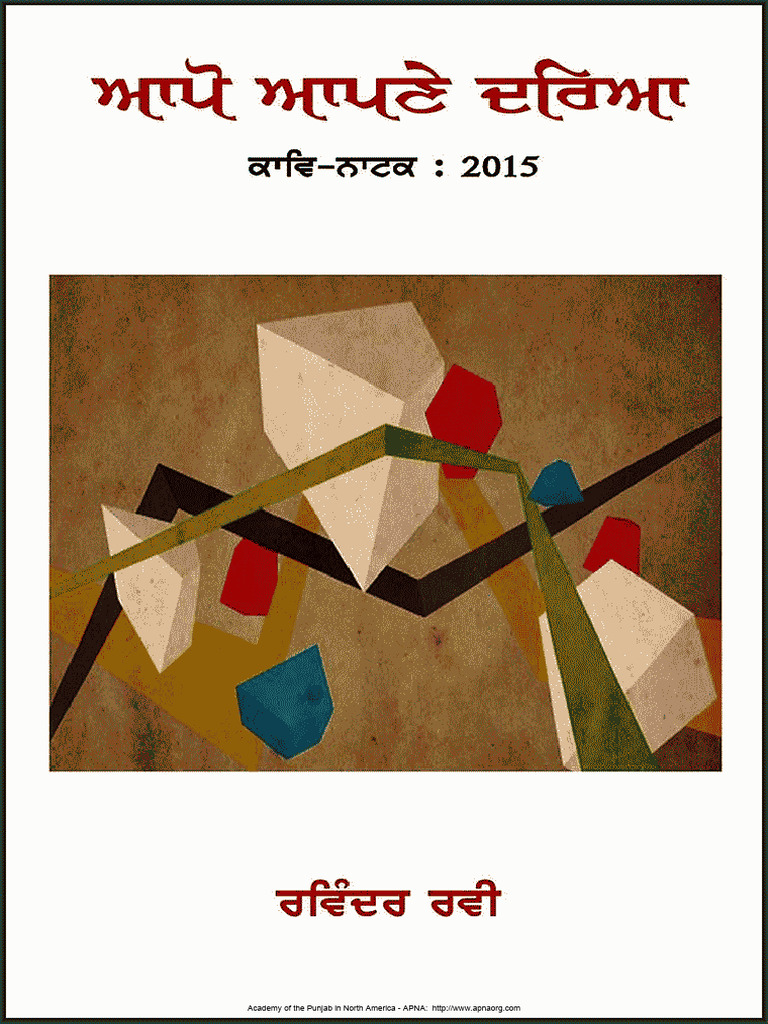 Ravi Aapo Apne Darya | PDF