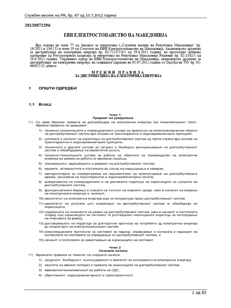 Mrezhni Pravila Za Distribucija Na EE | PDF