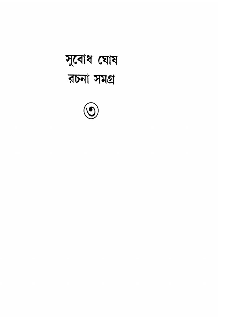 Subodh Ghosh Racana Samogra 3 | PDF