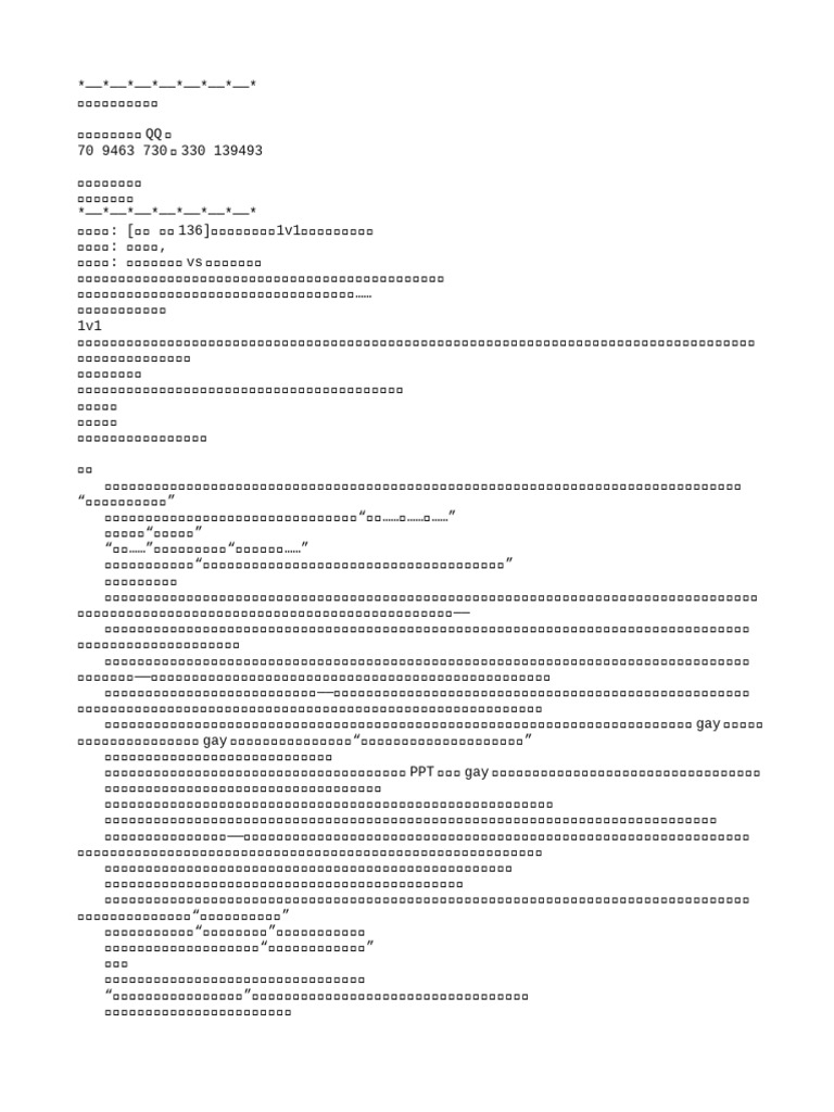 (废文 完结136) 你是一只金丝雀（1v1）作者：一把生锈刀【24.7.28】 | PDF