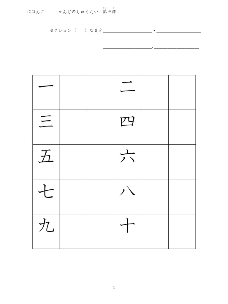 Lesson 3 Kanji - HW | PDF