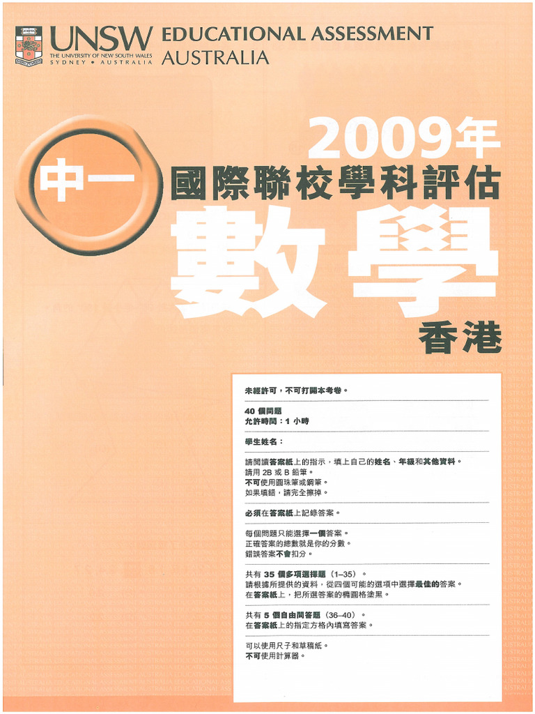 2009_ICAS_F1maths_c_col | PDF