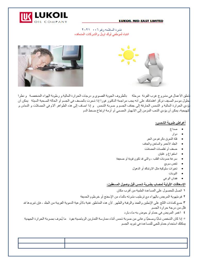 Hse Bulletin - Hot Weather Ar | PDF