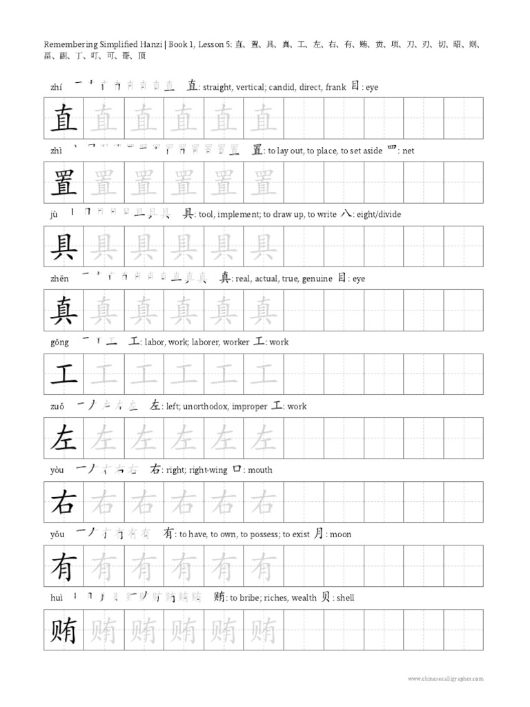 Remembering Simplified Hanzi - Book 1, Lesson 5 Worksheet | PDF