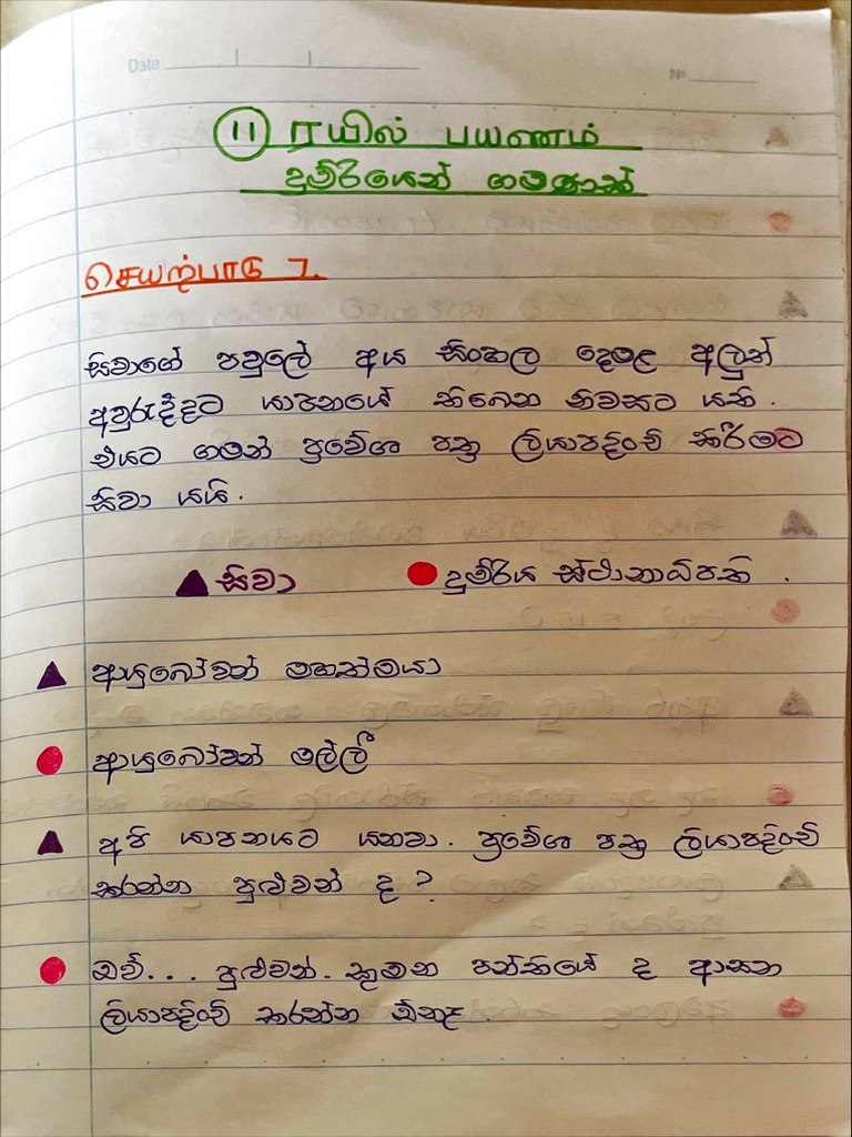 Tamil Notes | PDF