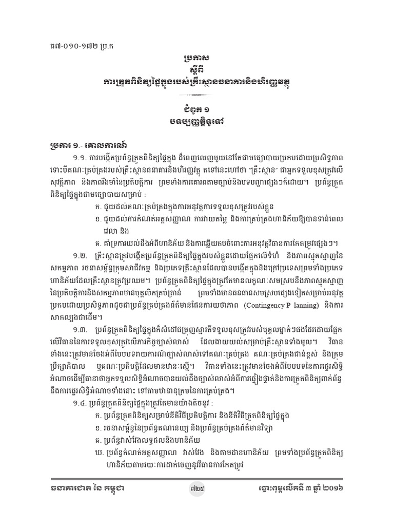 Prakas On Internal Control For Banks and FIs | PDF