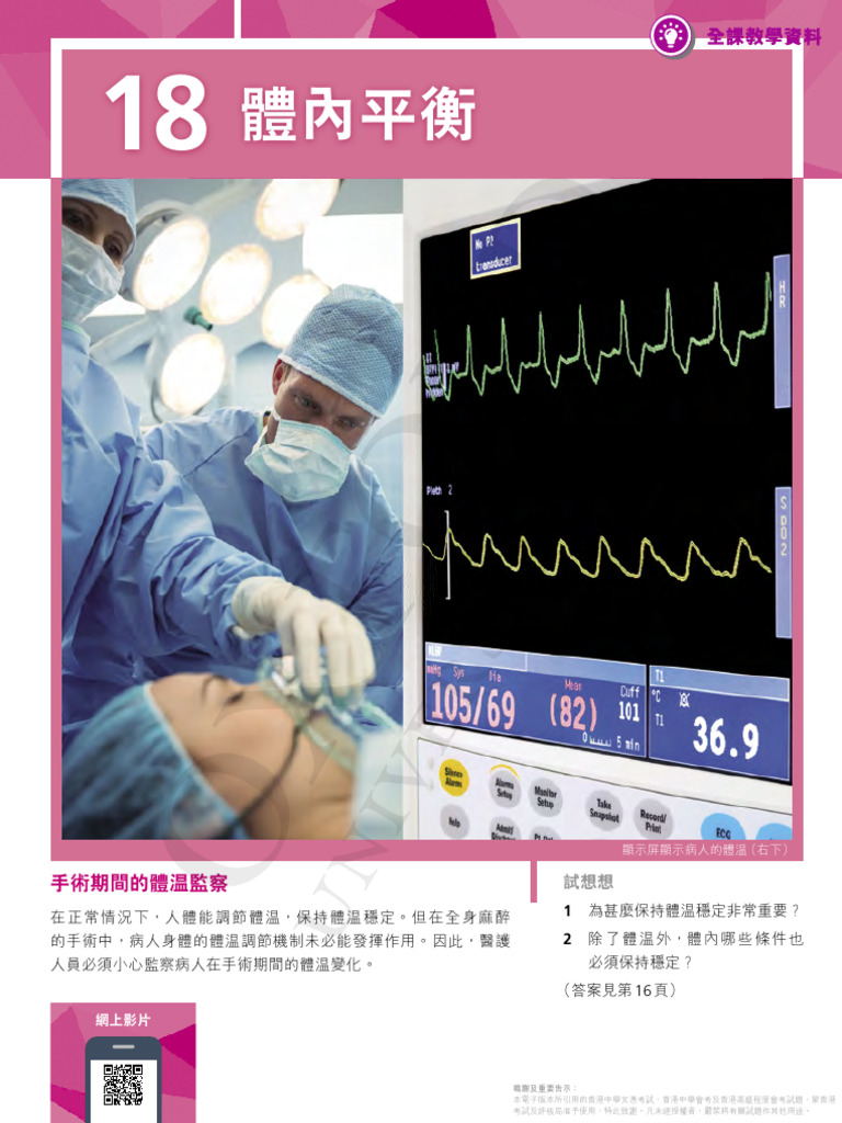 NSSBIO3E SB2 Ch18 C | PDF