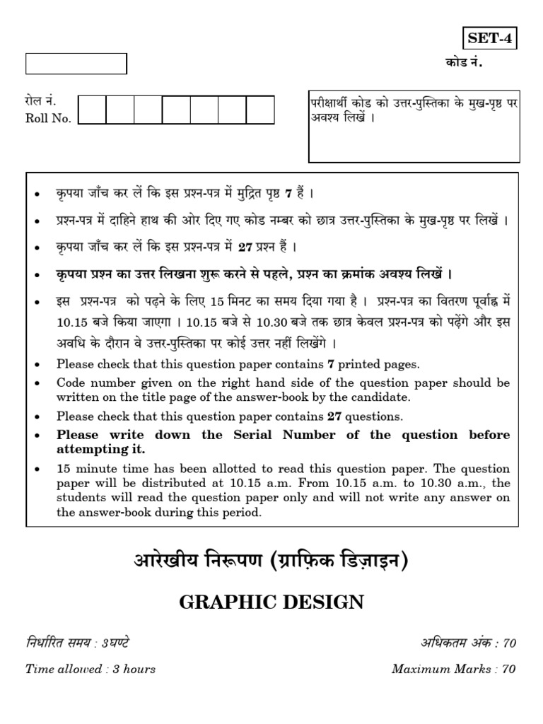 Graphic Design Question Paper 2023 | PDF | Decorative Arts | Publishing