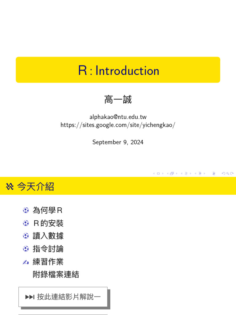 R Introduction | PDF