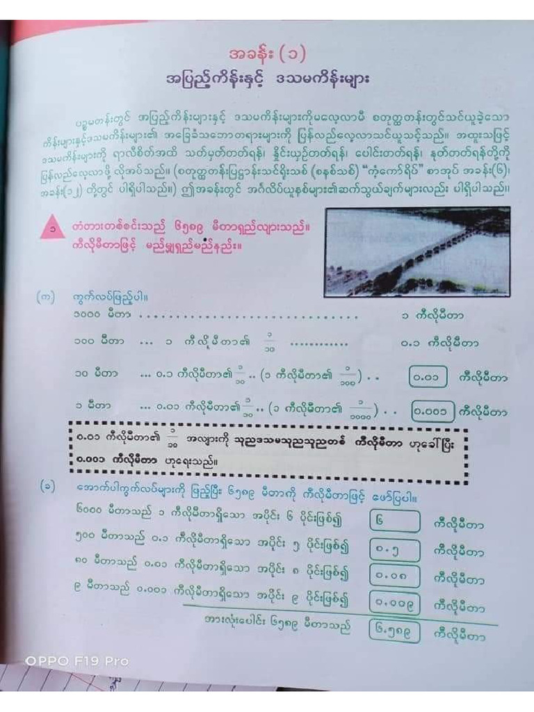 Grade-5 (သင်ရိုးသစ်) ပဉ္စမတန်း သင်္ချာ အခန်း- (၁ မှ ၈ထိ) အဖြေစုံMyanmar ...