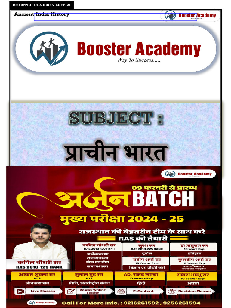 प्राचीनभारत Revision & Short Notes | PDF