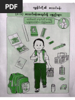 Grade 1 Myanmar Word Book | PDF