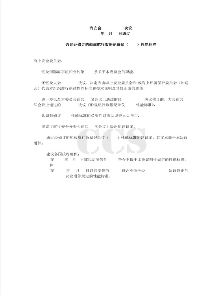 IMO MSC.333 (90) 中文版 | PDF