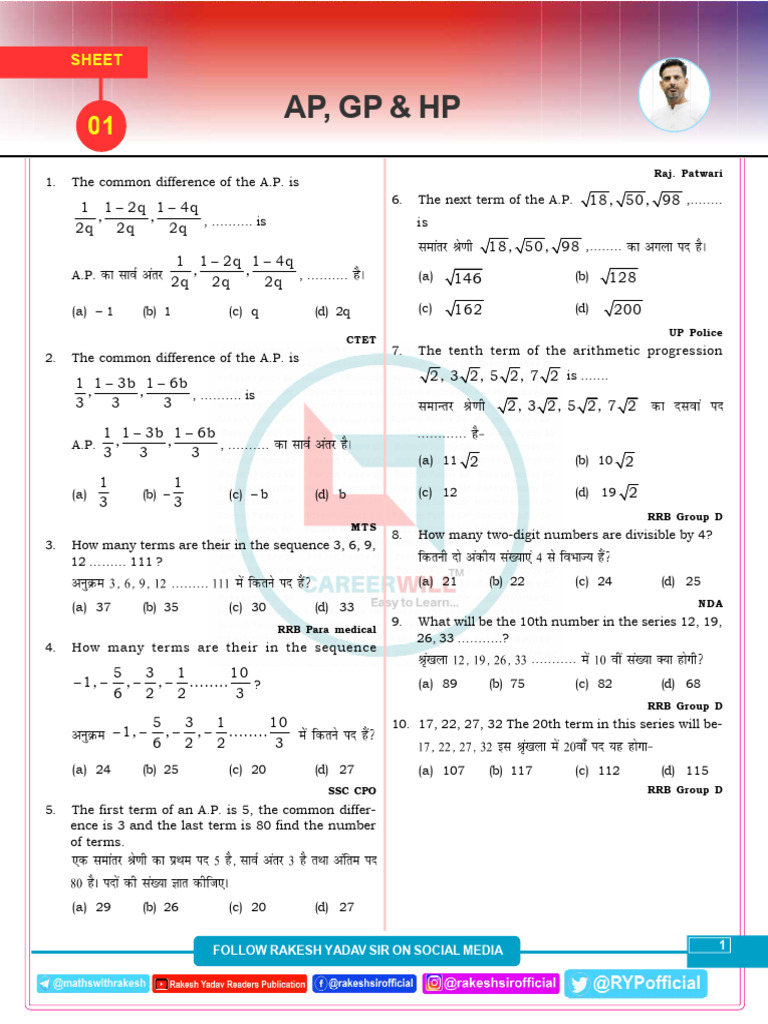 67ab3a5d8759d AP GP HP Sheet 01 | PDF