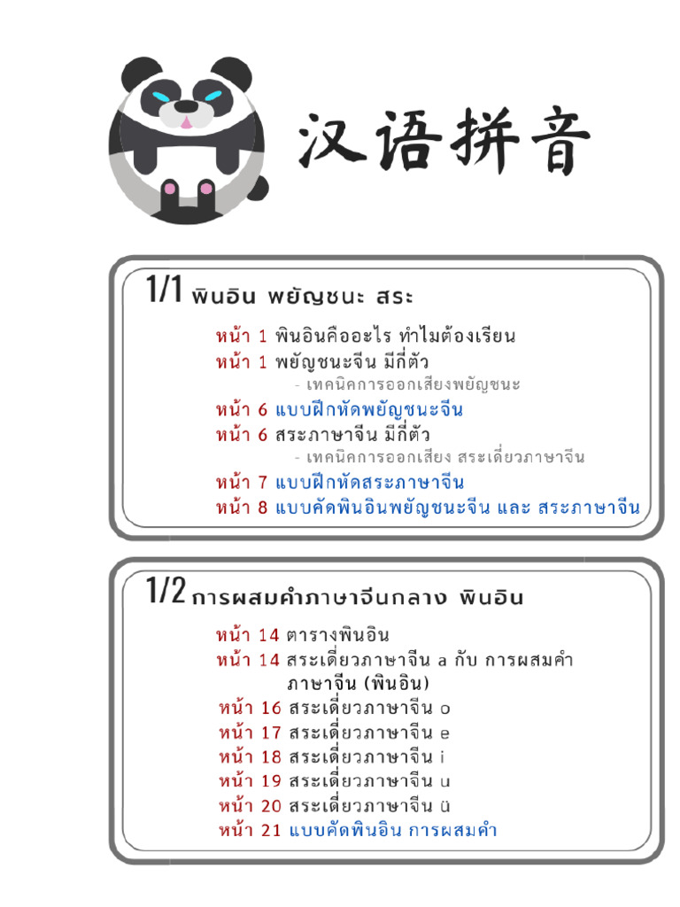 Chinese Pinyin Book2 | PDF