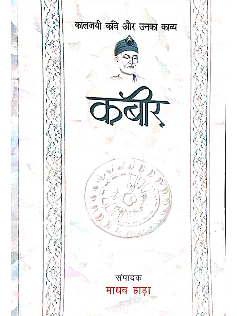 Kaljayi Kavi Series | PDF