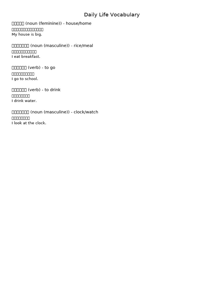 Daily Life Vocabulary | PDF
