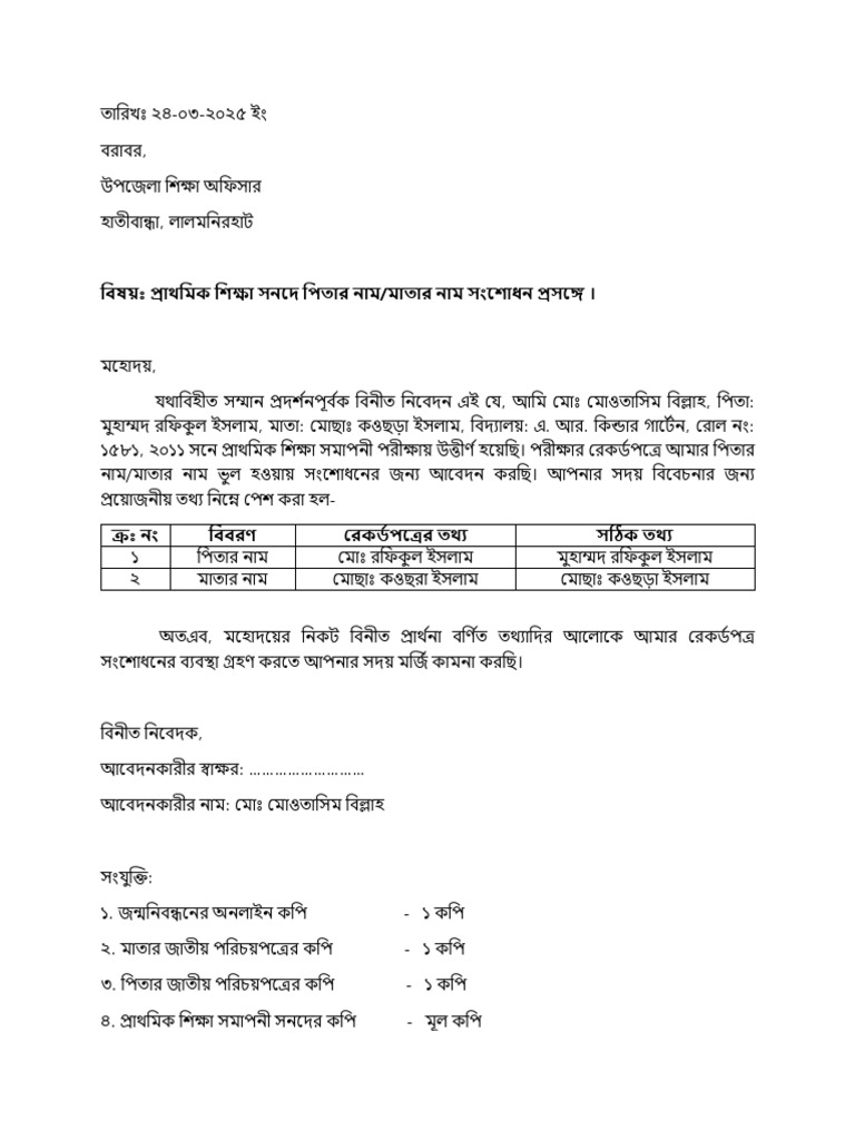 Application For Correction 111408 Pdf