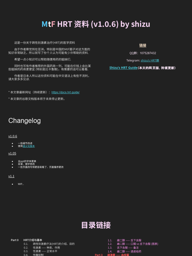 Shizu - s 跨性别女性HRT资料 (v1.0.6) | PDF