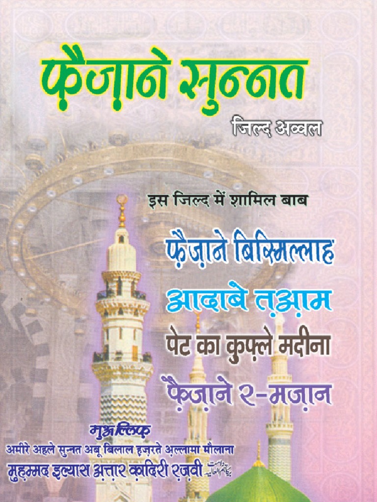 Faizan e Sunnat | PDF