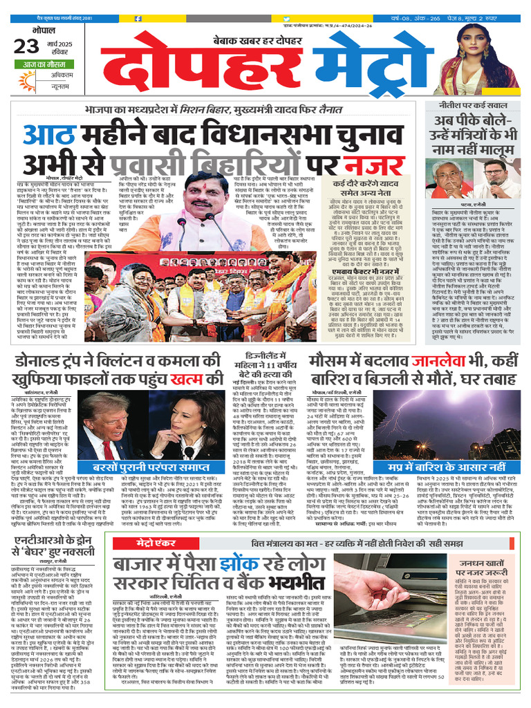 Dopahar Metro 23 March 010 | PDF