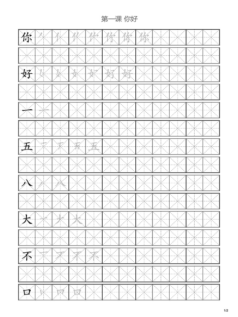 1. Luyen Viet Chu Han Bai 1 | PDF