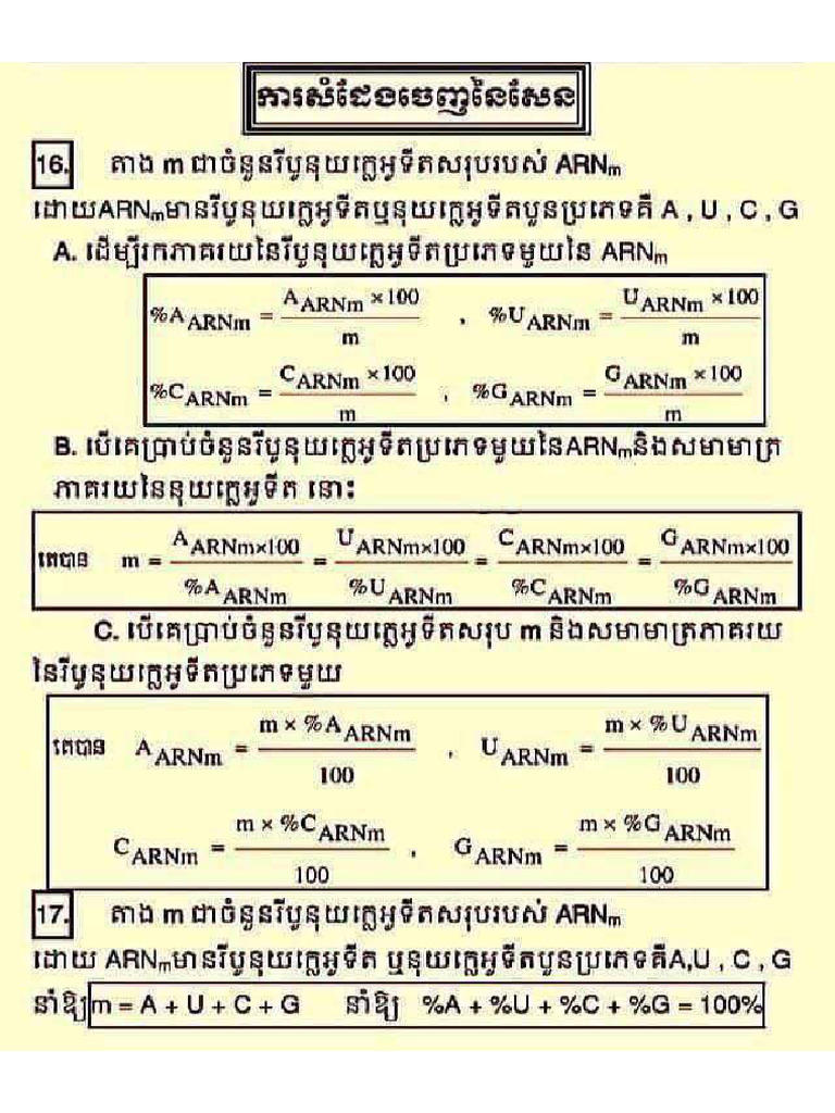 រូបមន្តជីវវិទ្យា ARN | PDF