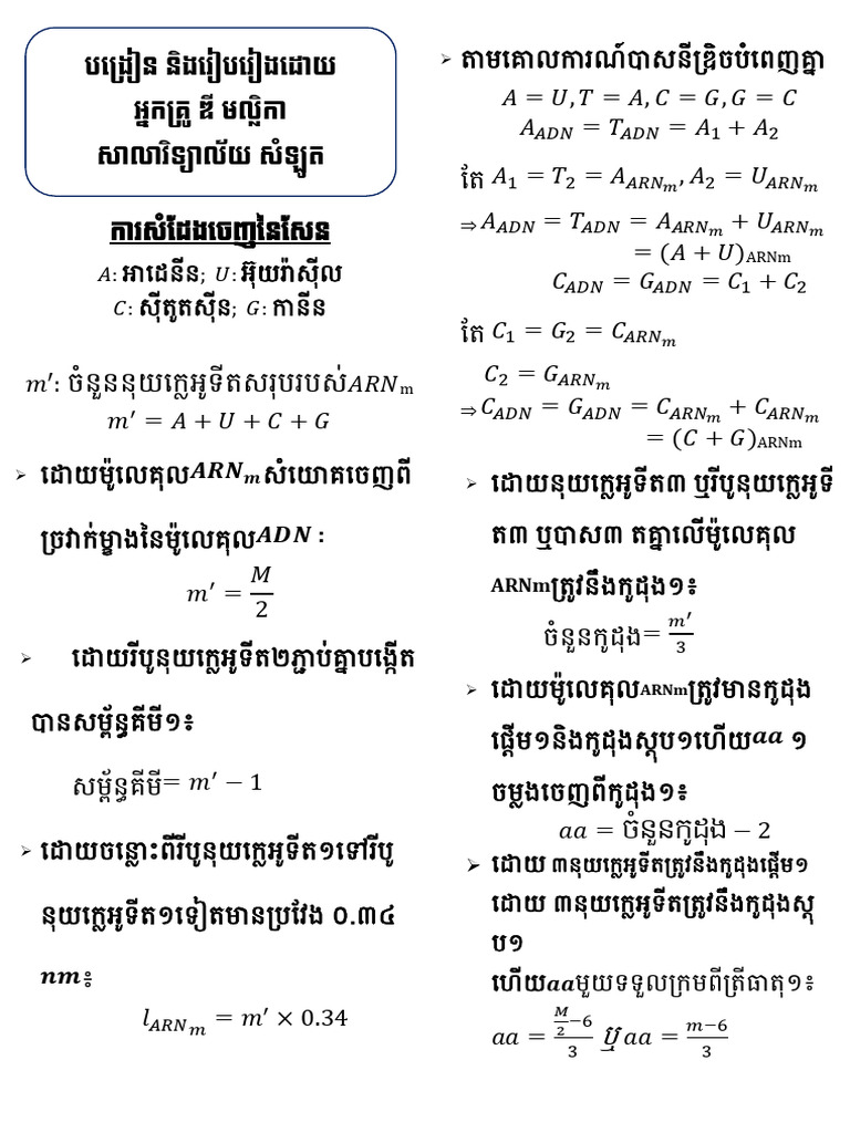 រូបមន្តជីវវិទ្យា ARN | PDF
