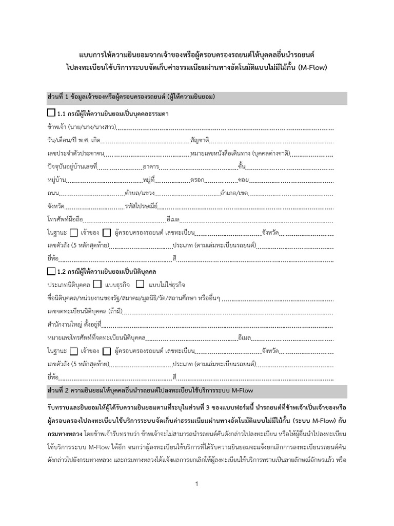 E Consent of Vehicle Owner | PDF