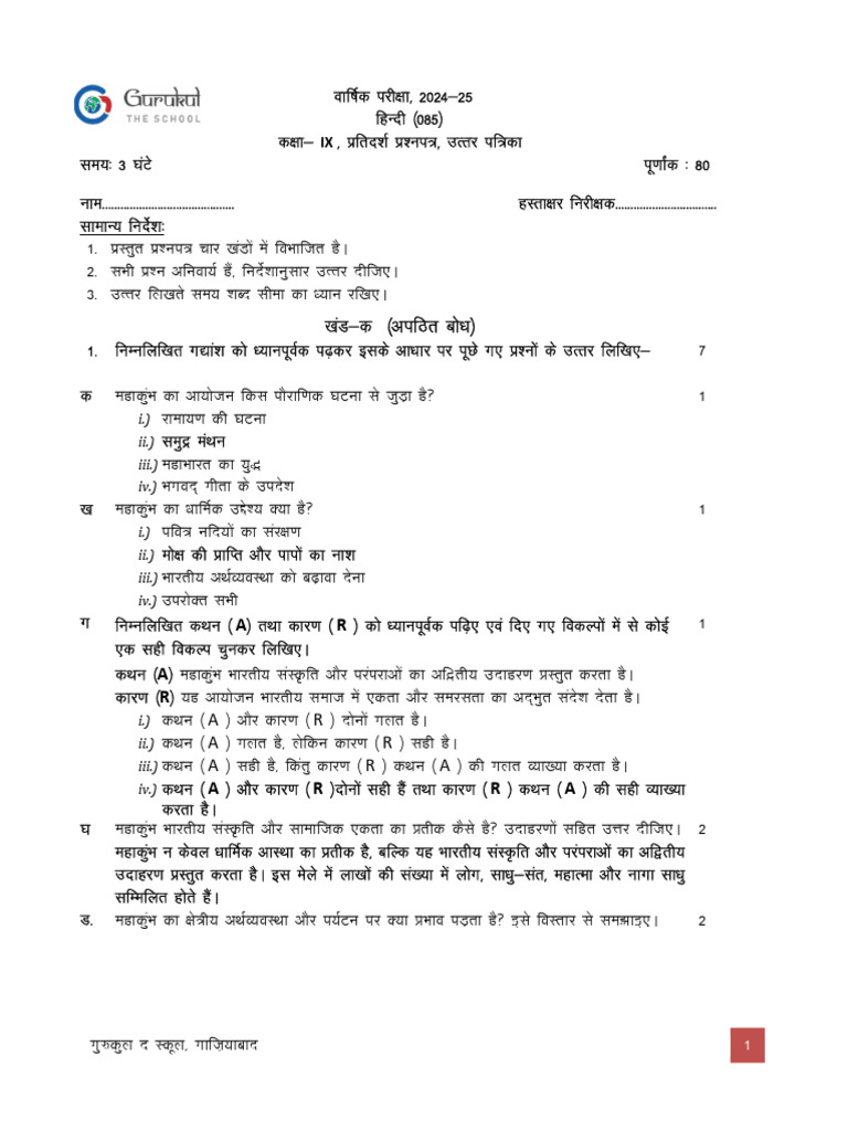 MS - Hin - Ix - Sample Paper - Annual | PDF