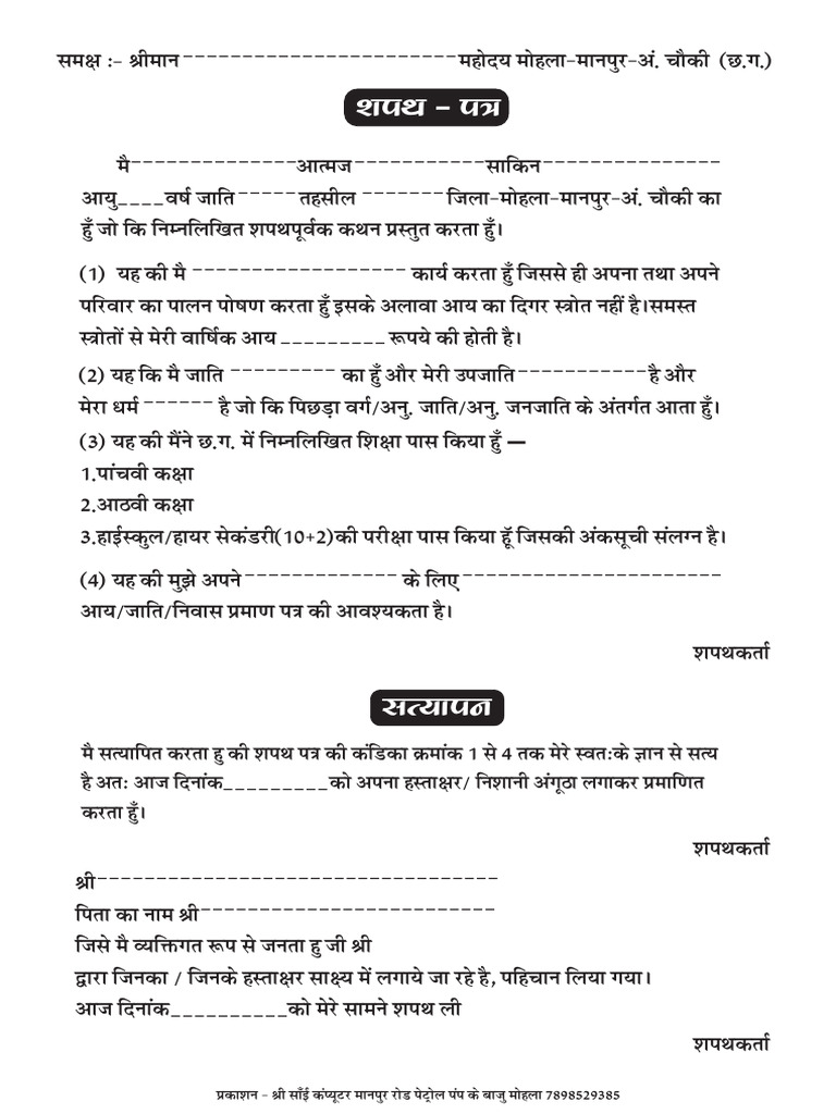 Sapath Final Okk | PDF
