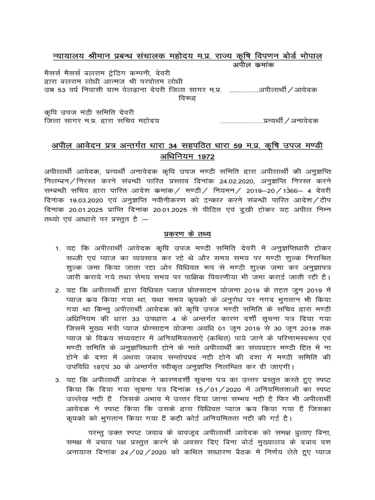 Balram Lodhi Appeal | PDF