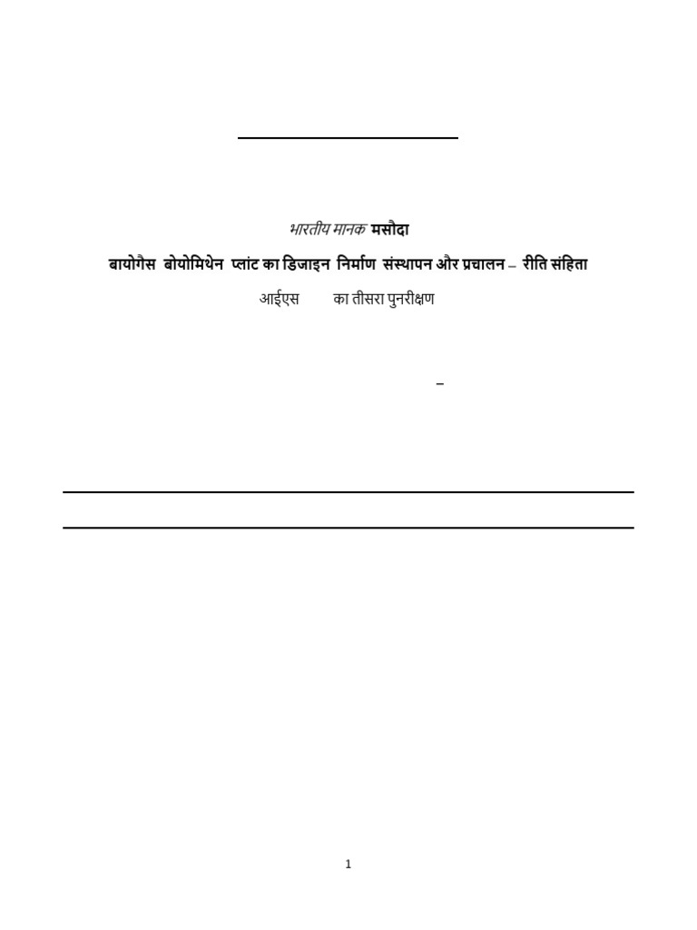 BIS Code | PDF | Anaerobic Digestion | Biogas