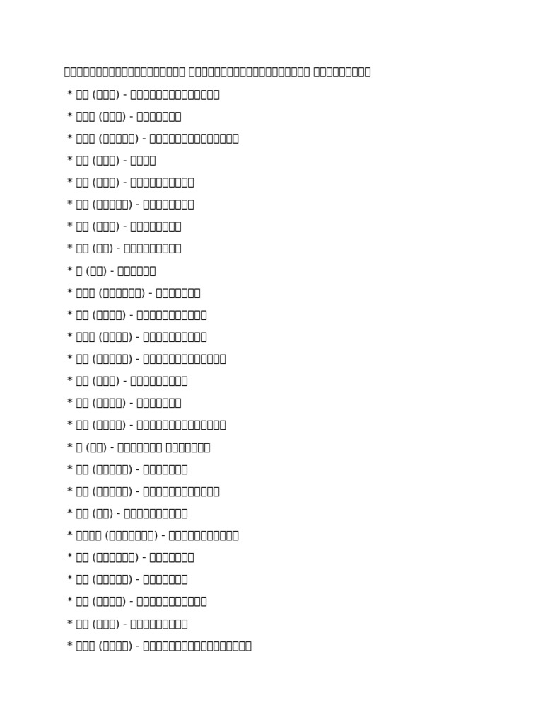 N3 Additional Meaning | PDF