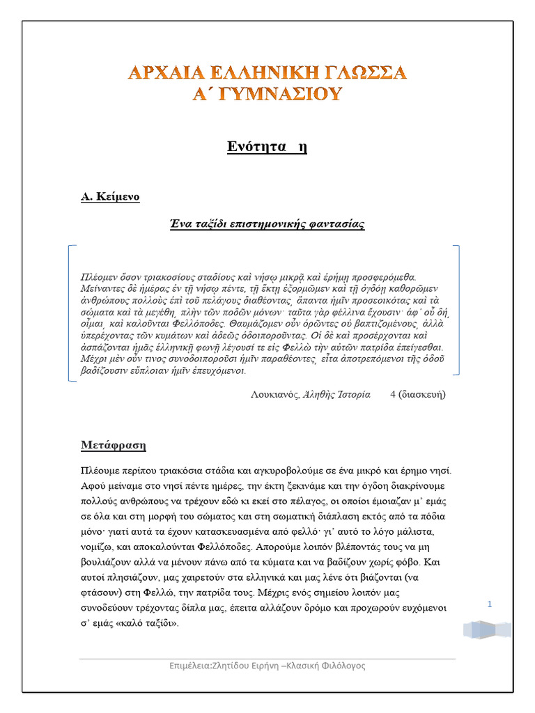 ΕΝΟΤΗΤΑ 4 | PDF
