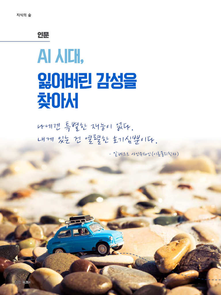 %5B%EC%9D%B8%EB%AC%B8%5D%20AI%20%EC%8B%9C%EB%8C%80,%20%EC%9E%83%EC%96 ...