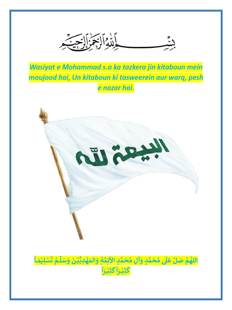 Wasiyat e Mohammad S.A (Kitab Aur Un Pages Ki Tasweerein) | PDF