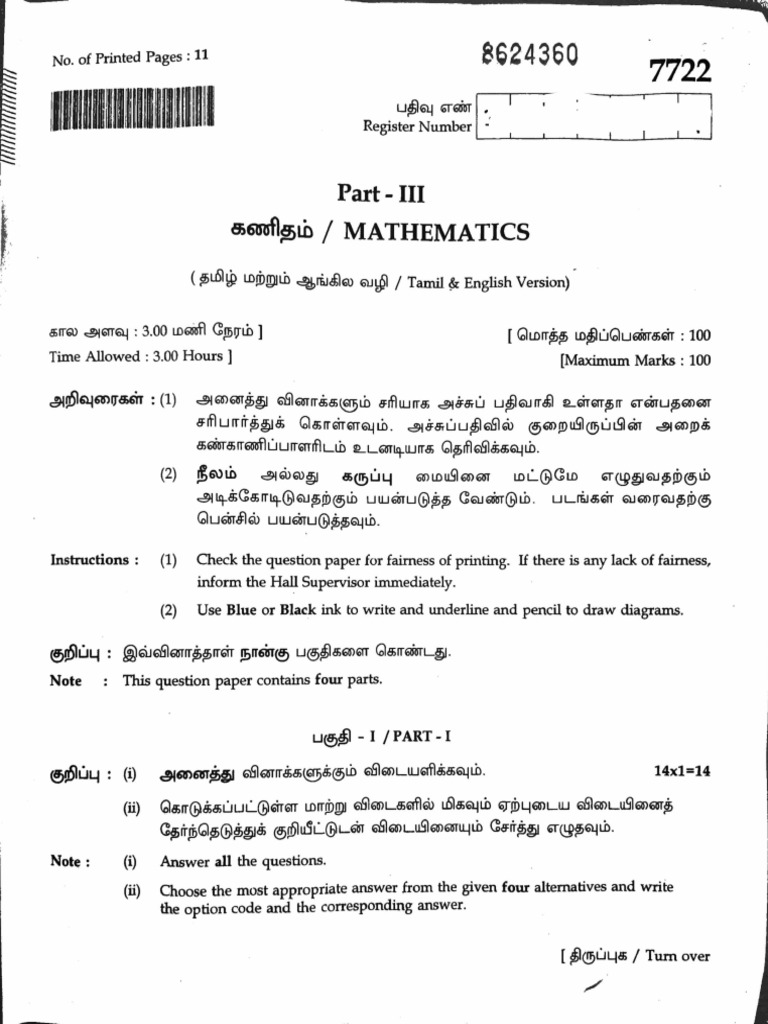 2024 10th Maths Question Paper PDF | PDF