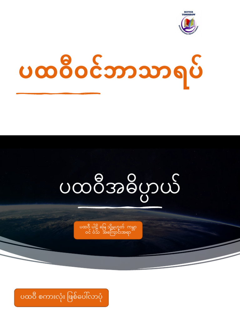 Grade 7 ပထဝီဝင်2 Pdf