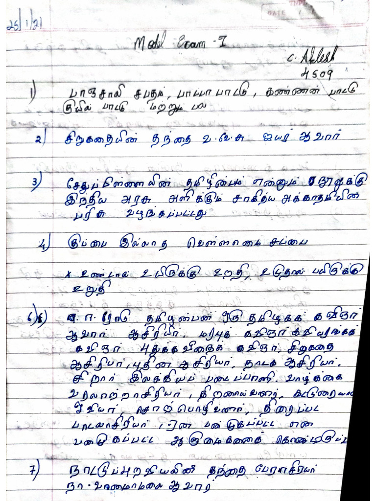Tamil Model Exam1 | PDF