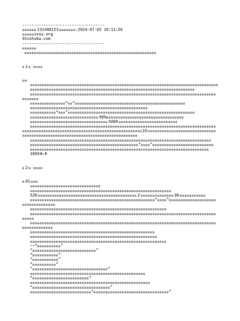 (sxsy org) (翠微居) 《绝色少妇（阴阳纵横）》（未删1-156）作者：牛金 | PDF