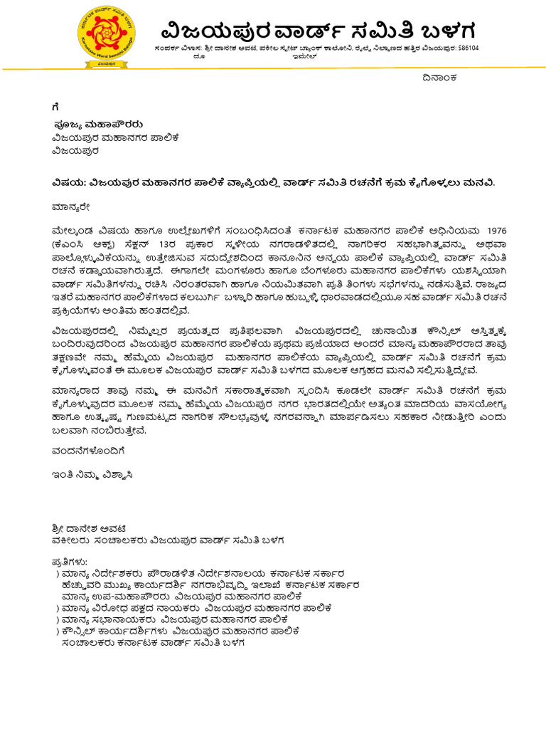 Vijaypura Ward Samiti Balaga Letter 26062024 | PDF